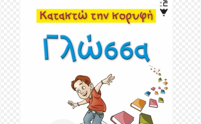 ΣΤ ΔΗΜΟΤΙΚΟΥ