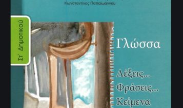 ΣΤ ΔΗΜΟΤΙΚΟΥ ΛΥΣΑΡΙ