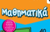 Μελέτη Περιβάλλοντος Β δημοτικού Λύσεις
