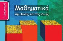 Γλώσσα Γ΄ Δημοτικού – Λύσεις Βιβλίου & Απαντήσεις