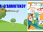 Λεξικό Α΄ – Β΄ – Γ΄ Δημοτικού