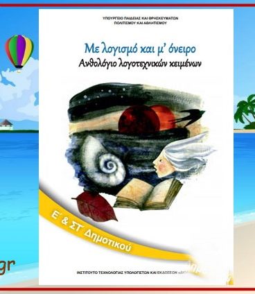 Ε ΔΗΜΟΤΙΚΟΥ ΒΙΒΛΙΑ