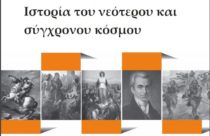 ΙΣΤΟΡΙΑ ΣΤ ΔΗΜΟΤΙΚΟΥ ΤΕΤΡΑΔΙΟ ΕΡΓΑΣΙΩΝ ΛΥΣΕΙΣ Archives - Μαθαίνω