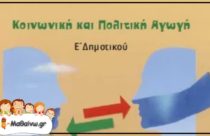 Φυσικά Ε΄ Δημοτικού – Διαγωνίσματα – Τεστ – Ασκήσεις