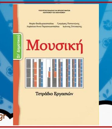 ΣΤ ΔΗΜΟΤΙΚΟΥ ΒΙΒΛΙΑ