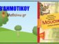 Μελέτη Περιβάλλοντος Β΄ Δημοτικού – Τετράδιο Εργασιών