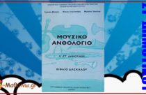 Μελέτη Περιβάλλοντος Β΄ Δημοτικού – Τετράδιο Εργασιών