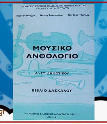 Δ ΔΗΜΟΤΙΚΟΥ ΒΙΒΛΙΑ