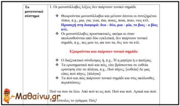 ΣΤ ΔΗΜΟΤΙΚΟΥ ΒΟΗΘΗΜΑΤΑ