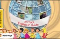ΑΓΓΛΙΚΑ Ε ΔΗΜΟΤΙΚΟΥ ΛΥΣΕΙΣ PUPILS BOOK Archives - Μαθαίνω