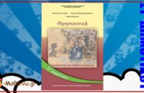 Γραμματική Ε΄ – Στ΄ Δημοτικού
