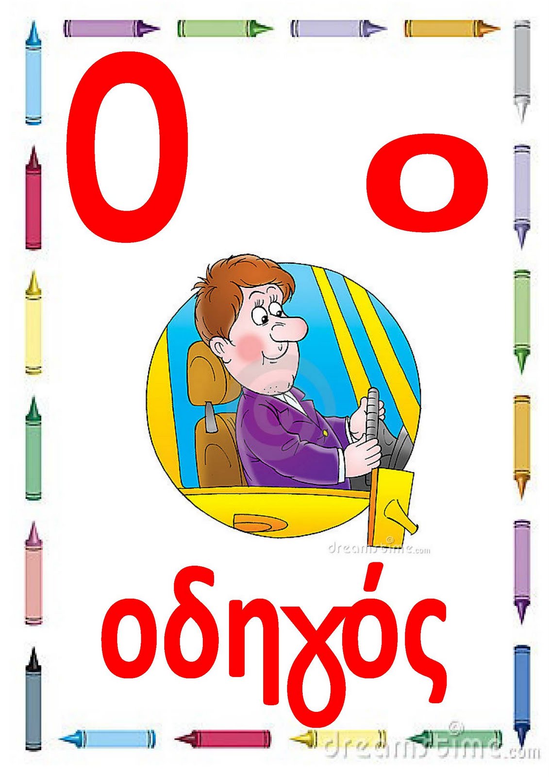 Μαθαίνω την αλφαβήτα! Υλικό για το αλφάβητο
