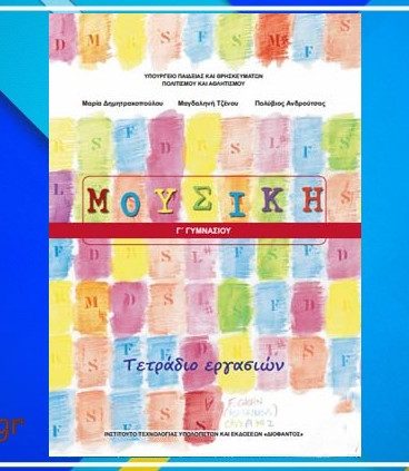 Γ ΓΥΜΝΑΣΙΟΥ ΒΙΒΛΙΑ