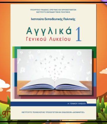 Α ΛΥΚΕΙΟΥ ΒΙΒΛΙΑ