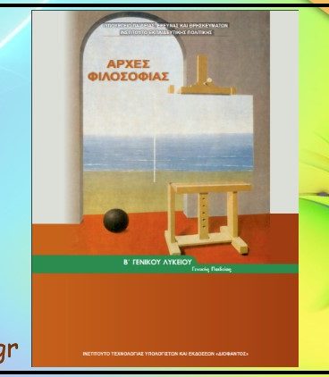 Β ΛΥΚΕΙΟΥ ΒΙΒΛΙΑ