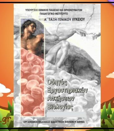 Α ΛΥΚΕΙΟΥ ΒΙΒΛΙΑ