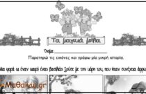 επαναληπτικες ασκησεις γλωσσας α δημοτικου για το καλοκαιρι pdf ...