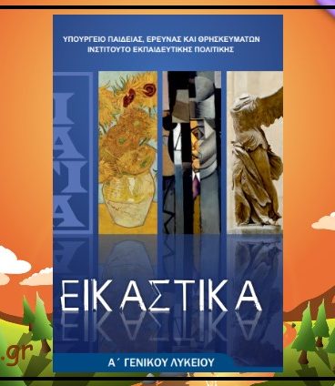 Α ΛΥΚΕΙΟΥ ΒΙΒΛΙΑ