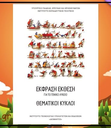 Α ΛΥΚΕΙΟΥ ΒΙΒΛΙΑ