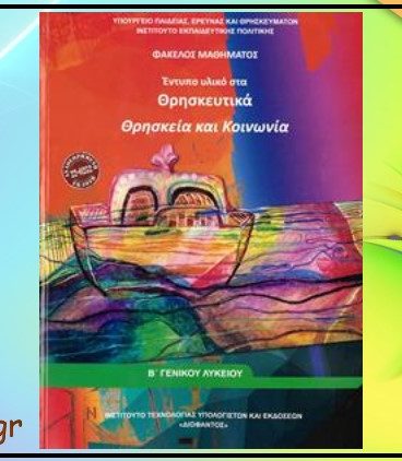 Β ΛΥΚΕΙΟΥ ΒΙΒΛΙΑ