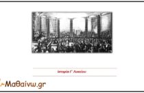 Βιολογία Γενικής Γ Λυκείου Απαντήσεις Ασκήσεων Βιβλίου Λύσεις