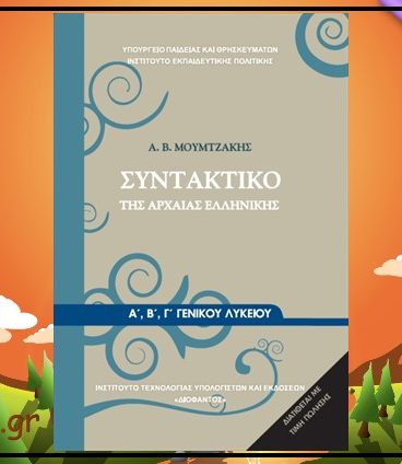 Α ΛΥΚΕΙΟΥ ΒΙΒΛΙΑ