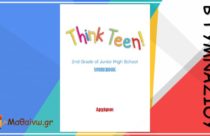 Αγγλικά Β΄ Γυμνασίου Προχωρημένοι – WorkBook