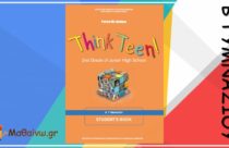 Αγγλικά Β΄ Γυμνασίου Αρχάριοι – WorkBook
