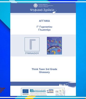 Γ ΓΥΜΝΑΣΙΟΥ ΒΙΒΛΙΑ