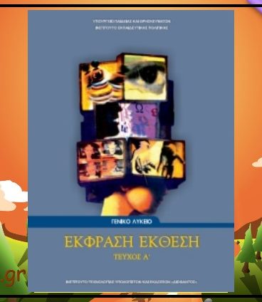 Α ΛΥΚΕΙΟΥ ΒΙΒΛΙΑ