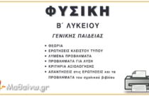 Μαθηματικα κατευθυνσης β λυκειου λυσεις