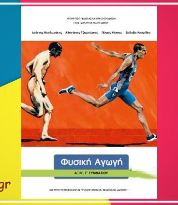 Α ΓΥΜΝΑΣΙΟΥ ΒΙΒΛΙΑ