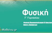 Μαθηματικα κατευθυνσης β λυκειου λυσεις