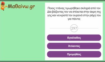 Γ ΔΗΜΟΤΙΚΟΥ ΕΚΠΑΙΔΕΥΤΙΚΑ ΠΑΙΧΝΙΔΙΑ
