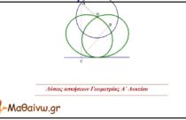 Φυσική Α Λυκείου Λύσεις και Απαντήσεις