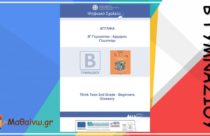 Αγγλικά Β΄ Γυμνασίου Προχωρημένοι – WorkBook