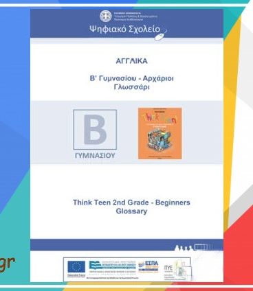 Β ΓΥΜΝΑΣΙΟΥ ΒΙΒΛΙΑ