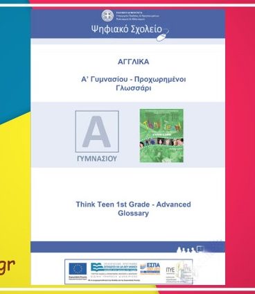 Α ΓΥΜΝΑΣΙΟΥ ΒΙΒΛΙΑ