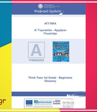 Α ΓΥΜΝΑΣΙΟΥ ΒΙΒΛΙΑ