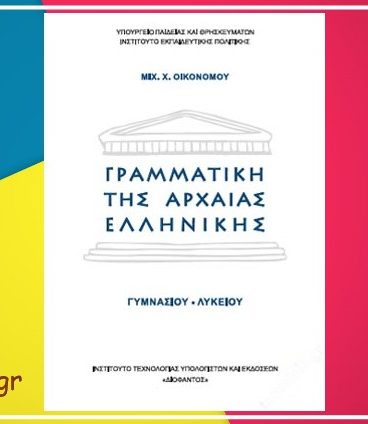 Α ΓΥΜΝΑΣΙΟΥ