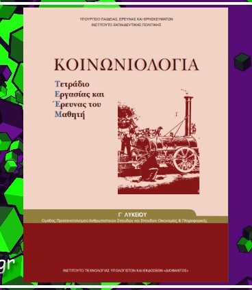 Γ ΛΥΚΕΙΟΥ ΒΙΒΛΙΑ