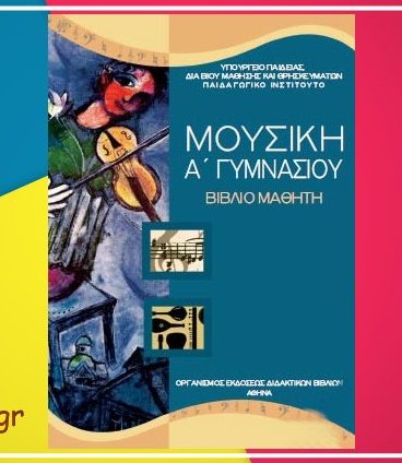Α ΓΥΜΝΑΣΙΟΥ ΒΙΒΛΙΑ