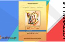 Φυσική Β΄ Γυμνασίου – Εργαστηριακός Οδηγός