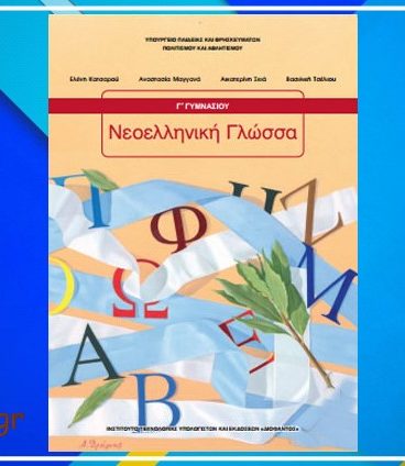 Γ ΓΥΜΝΑΣΙΟΥ ΒΙΒΛΙΑ