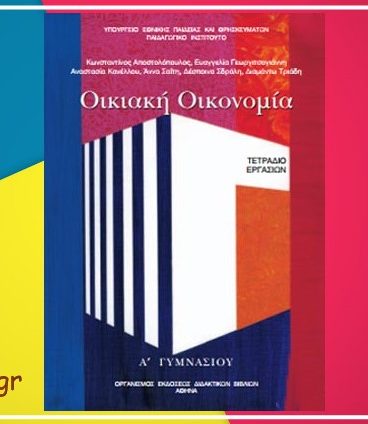 Α ΓΥΜΝΑΣΙΟΥ ΒΙΒΛΙΑ