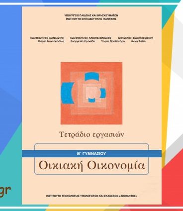 Β ΓΥΜΝΑΣΙΟΥ ΒΙΒΛΙΑ