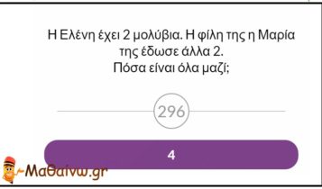Α ΔΗΜΟΤΙΚΟΥ ΕΚΠΑΙΔΕΥΤΙΚΑ ΠΑΙΧΝΙΔΙΑ