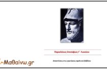 Αγγλικά Β – Γ Λυκείου Λυσάρι