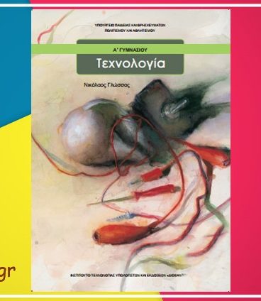 Α ΓΥΜΝΑΣΙΟΥ ΒΙΒΛΙΑ