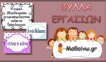 Α ΔΗΜΟΤΙΚΟΥ ΕΚΠΑΙΔΕΥΤΙΚΟ ΥΛΙΚΟ